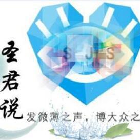 圣君说博主圣君 