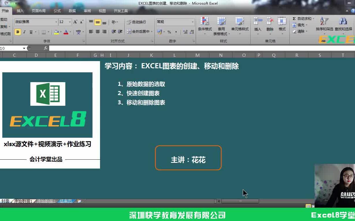 会计excel函数_会计excel表格_会计excel视频