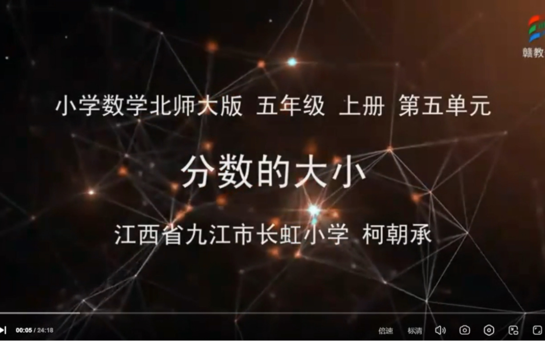 分数的大小 北师大版数学五年级上册