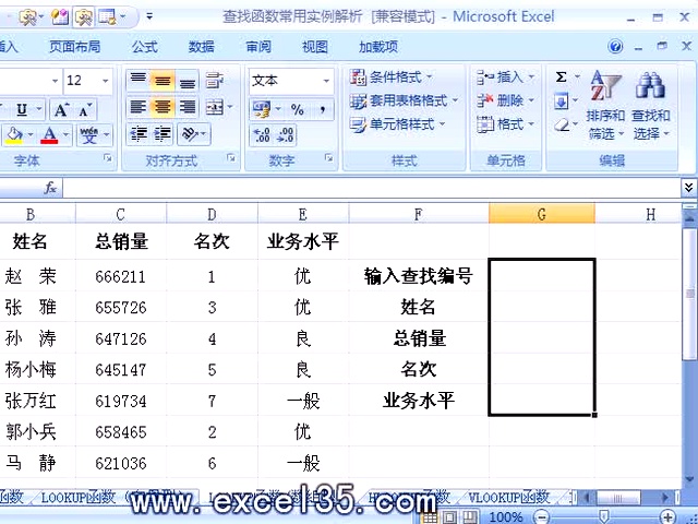 excel查找函数常用实例操作27