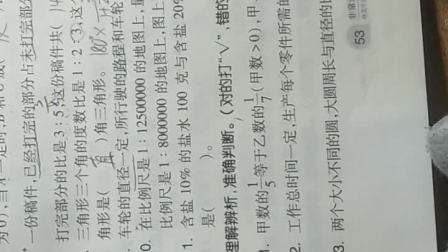 六年级比与比例习题讲解