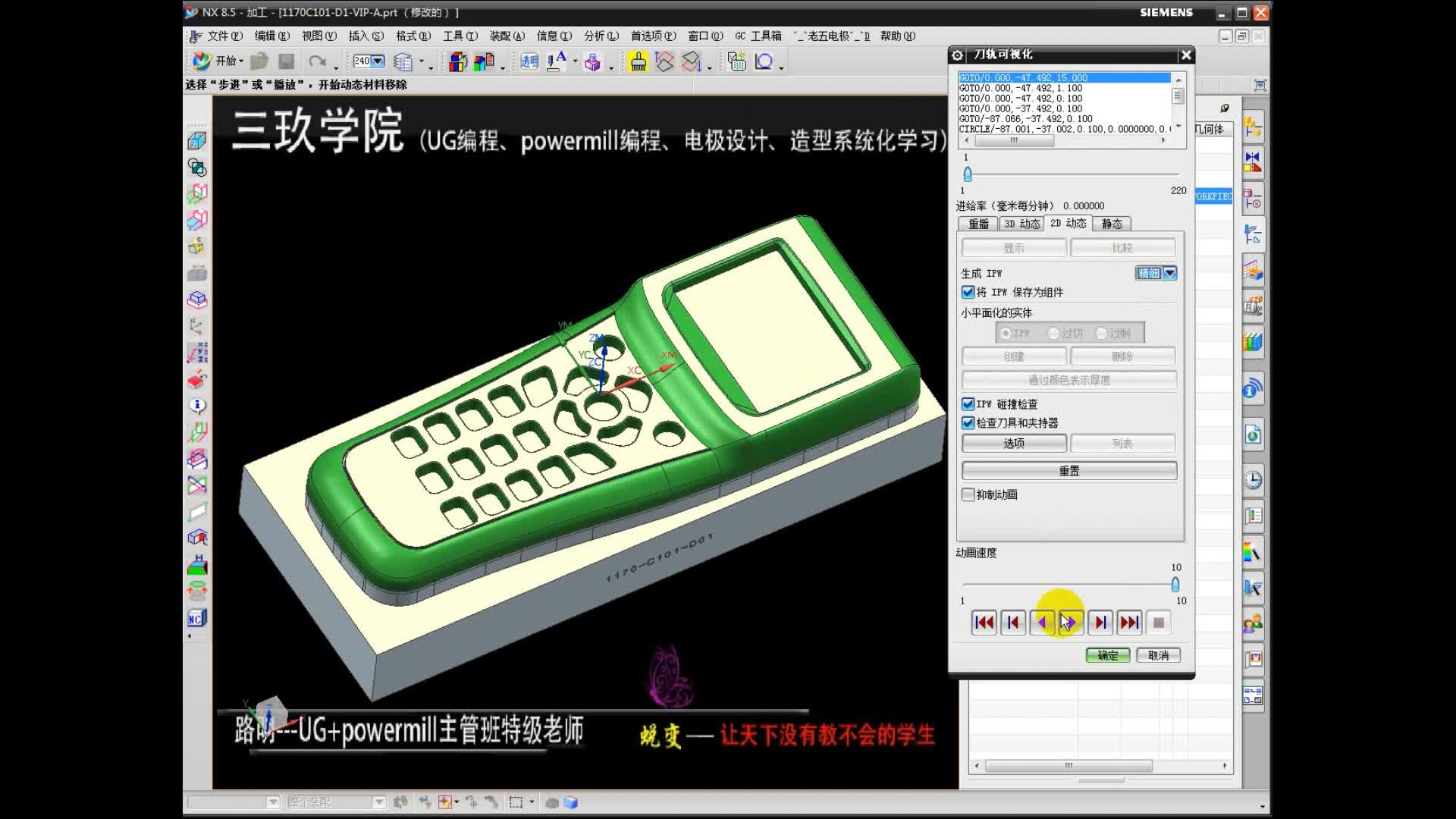 UG编程零基础掌握刀轨编辑这几招,去除跳刀碎刀
