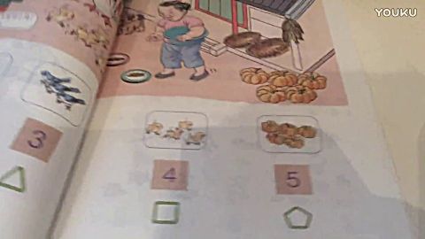 数学一年级上册 第三单元第一课(1到5的认识)