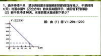 沪教版八年级下册数学练习册20.4(2)一次函数的应用2P8