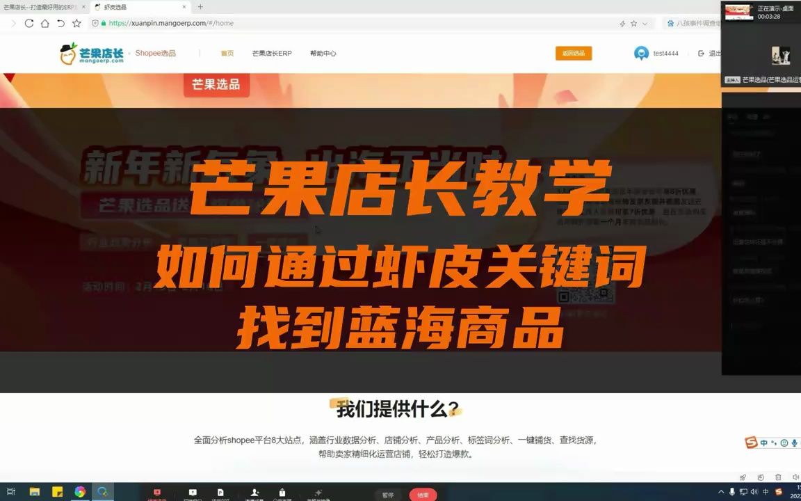 芒果店长教学——如果通过虾皮关键词找到蓝海商品,教育,职业教育,...