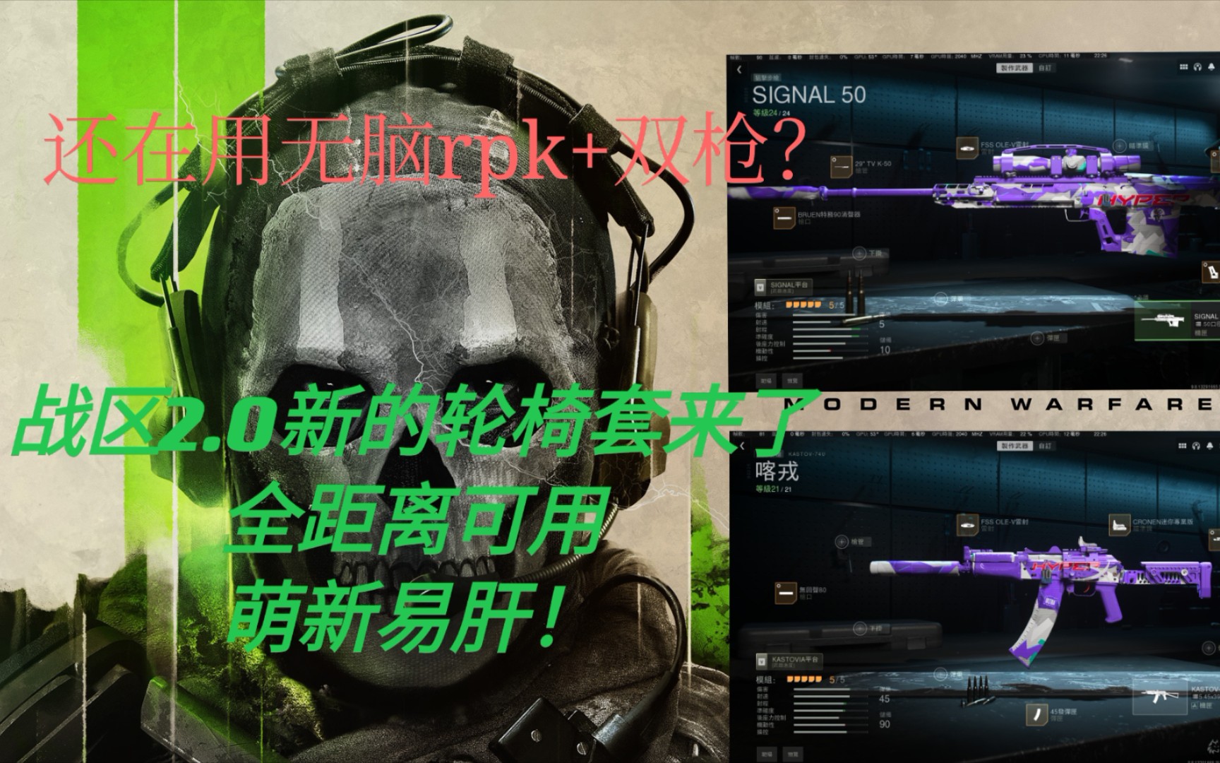 【战区2.0】还在用RPK+双枪?试试这套的当前高强度轮椅配置吧!全...