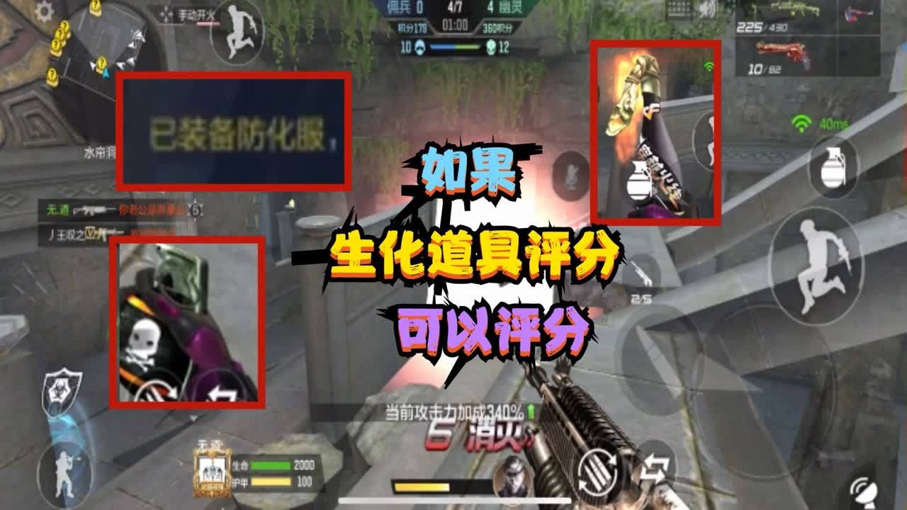 CF手游:如果生化模式里道具可以评分,防化服最没用,榴弹枪最强