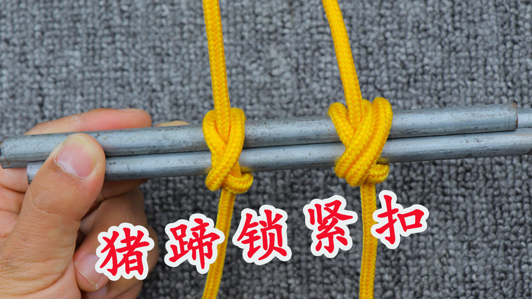 分享两种捆绑绳结,生活中可以学起来,以备不时之需