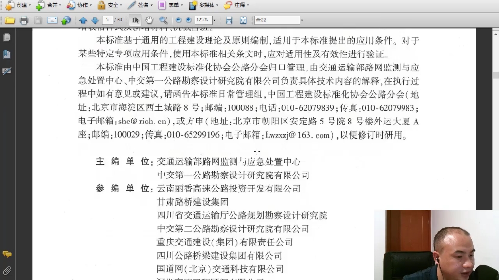 高寒高海拔地区公路工程建设项目造价补充标准