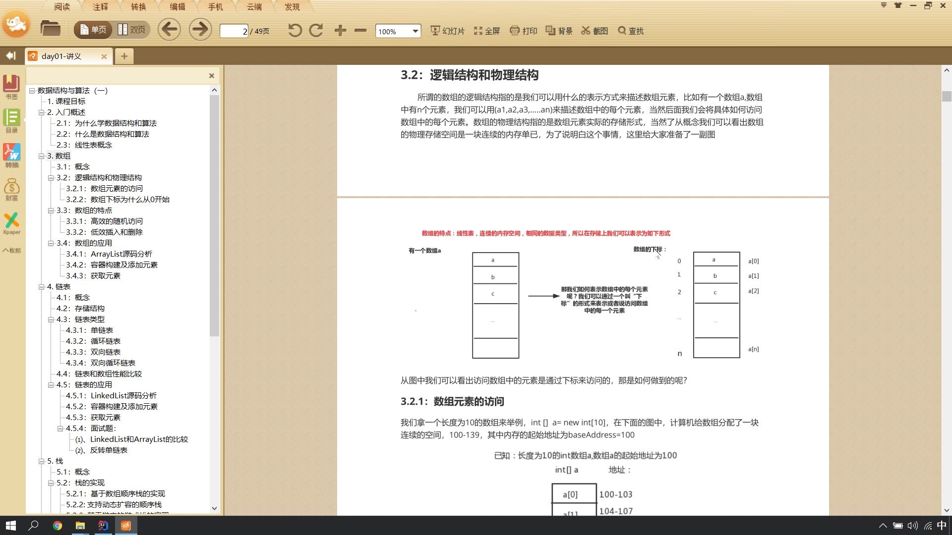 day1-4-数组-逻辑结构和物理结构