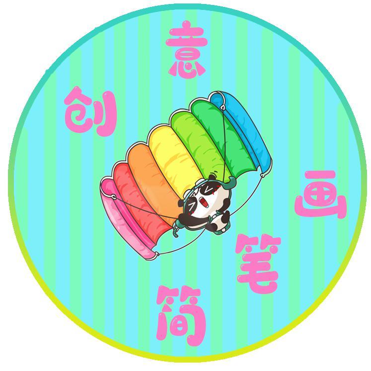 创意简笔画paint 