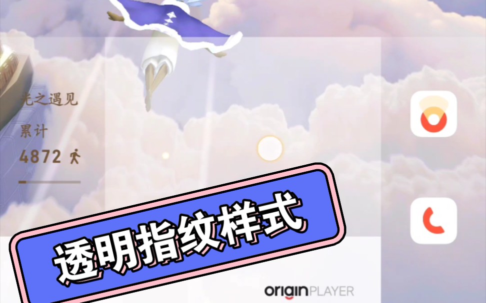 设置Origin Os锁屏界面透明指纹样式教程来啦!