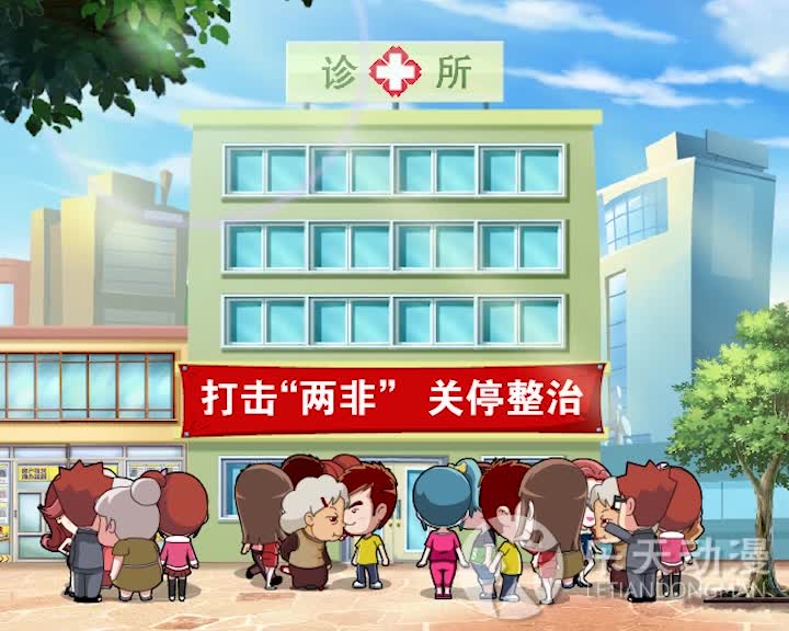 惠安动画宣传片 法治教育宣传片 福建省惠安-打击两非