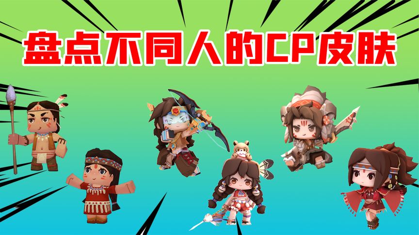 迷你世界:盘点不同人的CP皮肤!真爱粉是绝版CP,黑粉太惨了