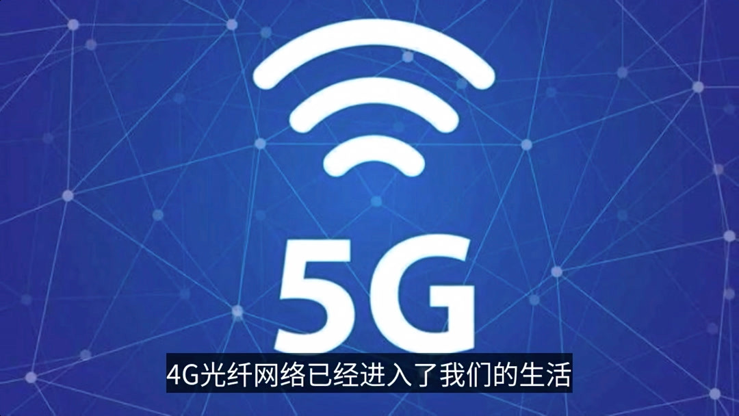 4G网络升级到5G,需要换卡还是换手机?答案就在这里
