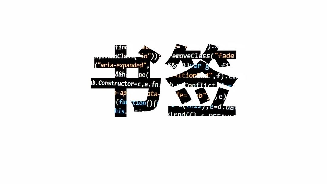 谷歌浏览器导出部分书签