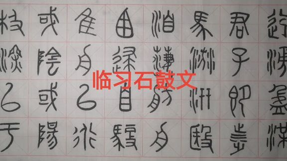 探寻文字演变历程 习学中华传统文化