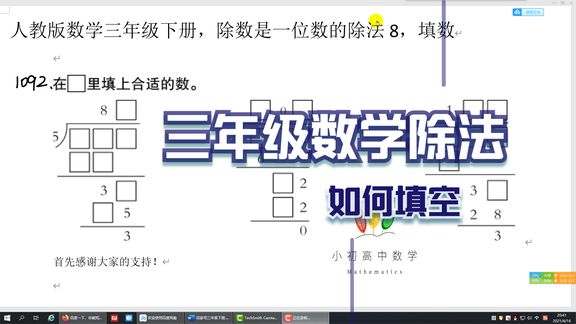人教版数学三年级下册,除数是一位数的除法8,填数