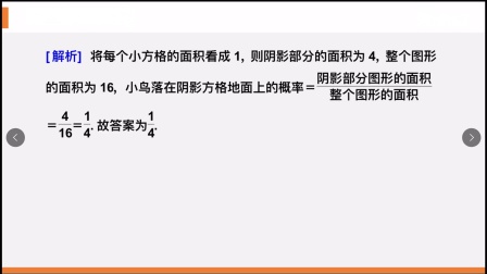 6.3.4几何概型习题.mp4