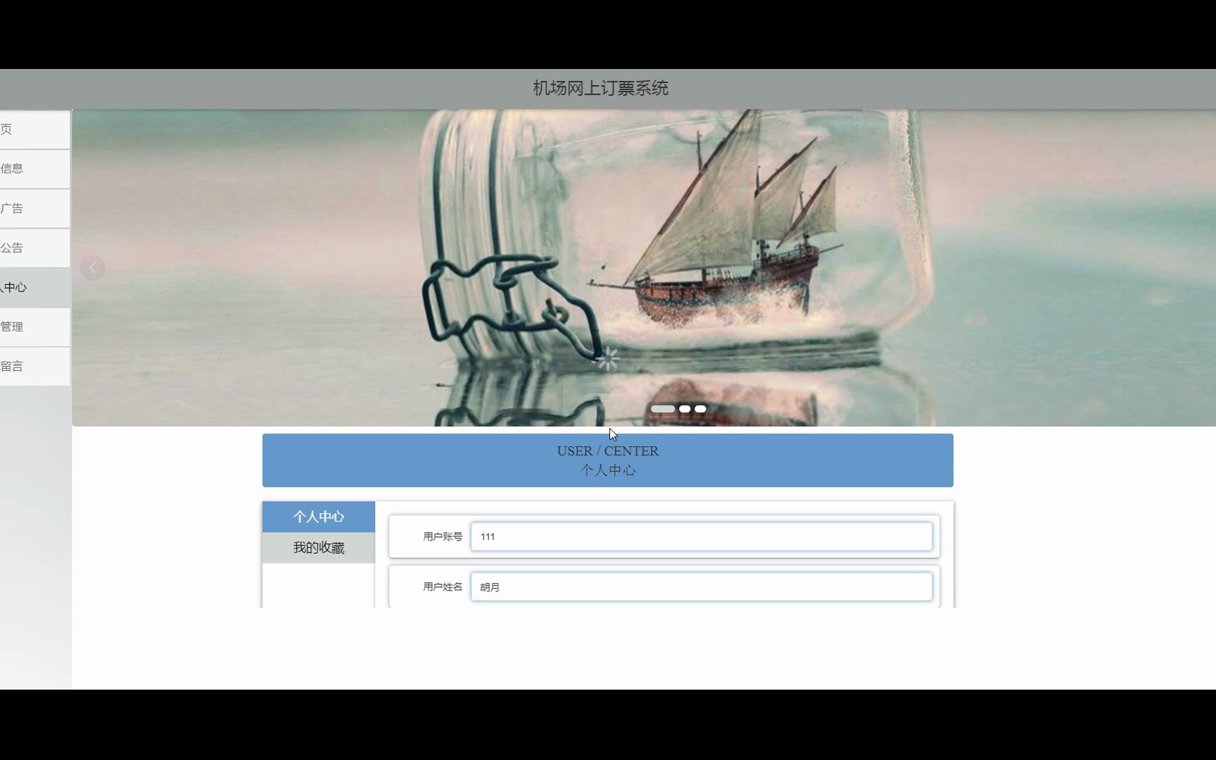 ssm机场网上订票系统源码