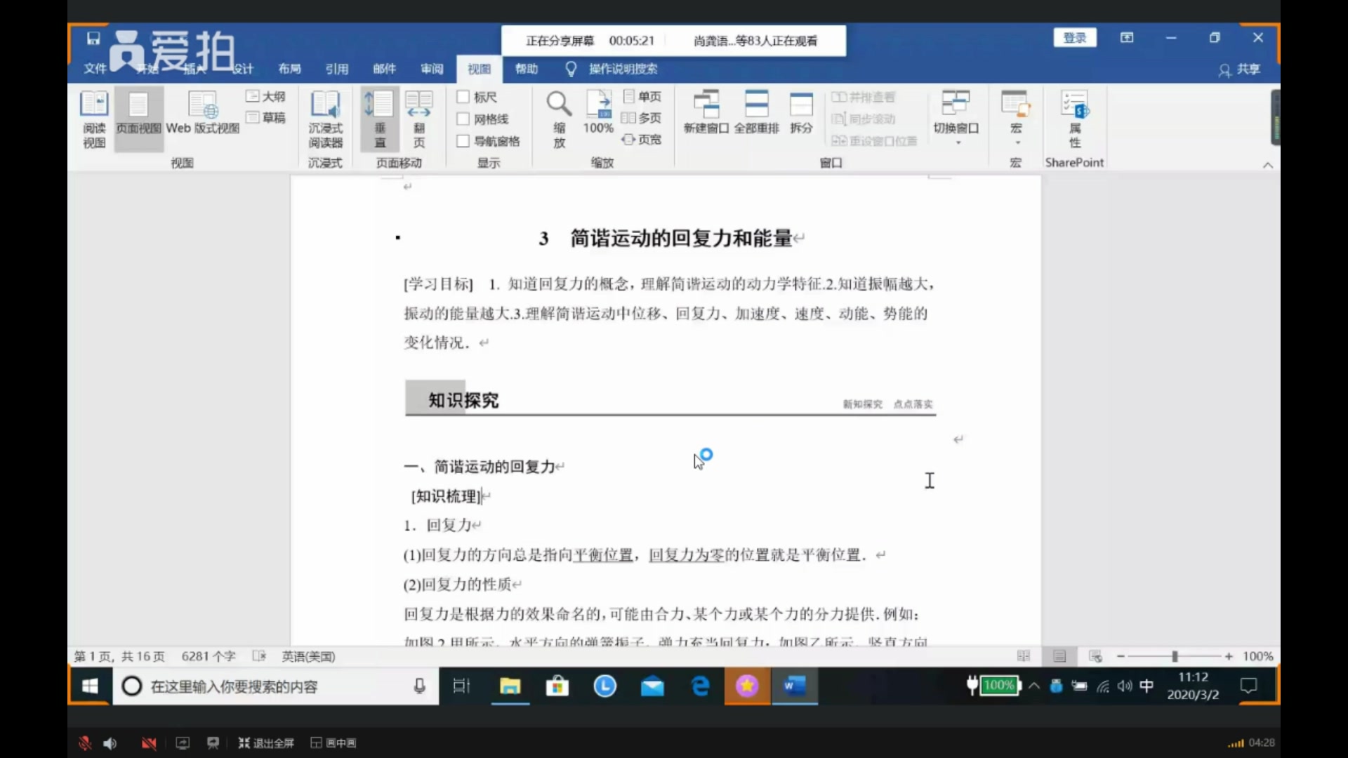 3.2 物理简谐运动