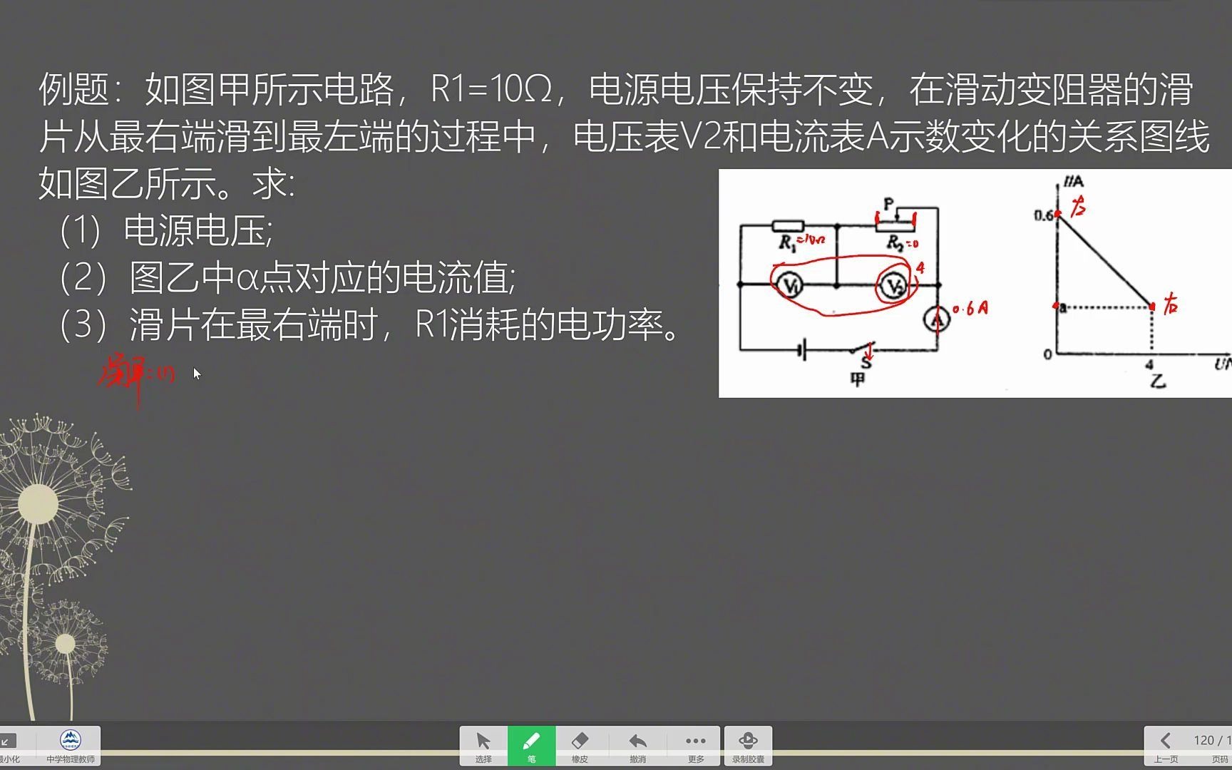 初中物理电学例题讲解,图像类计算电功率,同学们要掌握方法哦