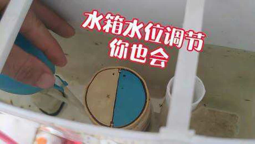 水箱水位的调节,轻轻一扭你也会,水再也不会溢出来了
