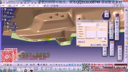 CATIA 视频教程 汽车钣金逆向实战 06-底部第二圈翻边的制作