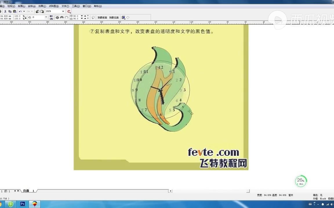 设计总监再次教你用CDR快速绘制时钟