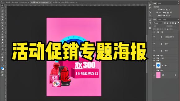 PS活动促销海报设计,淘宝美工必学教程,活动促销专题模板