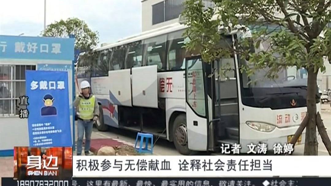 积极参与无偿献血 诠释社会责任担当