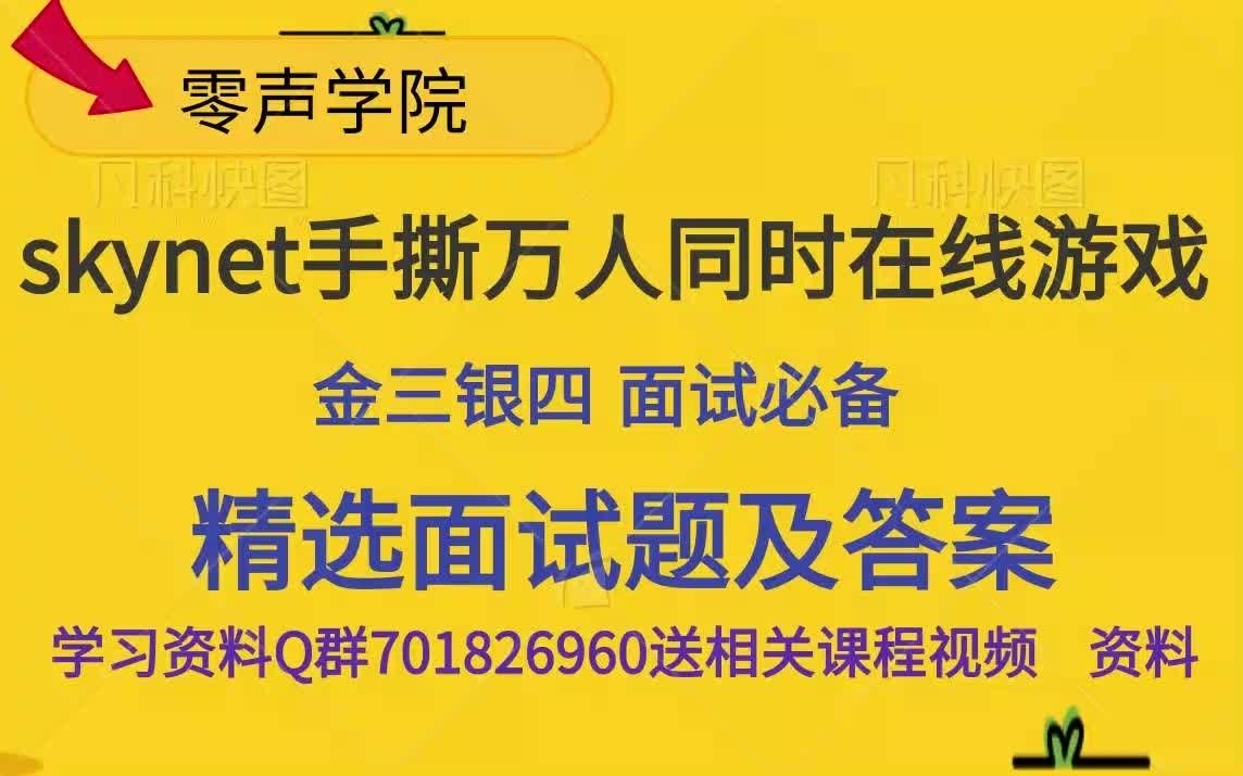 《Linux就该这么学》skynet手撕万人同时在线游戏