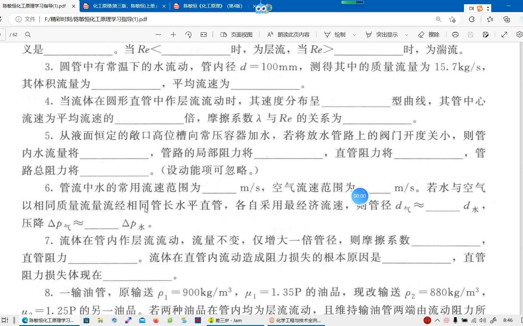 化工原理学习指导与习题精解第一章自测练习二