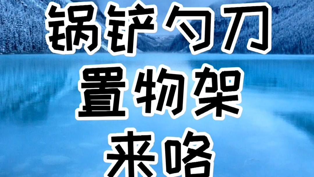 厨房置物架免打孔锅铲子勺子刀架壁挂式厨具用品收纳神器家用大全