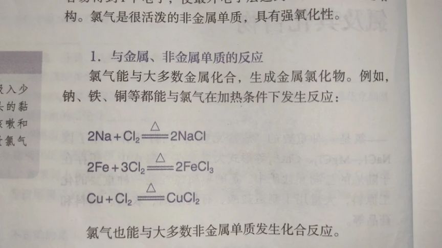 人教版高中化学必修一第二章铜、氢气与氯气反应