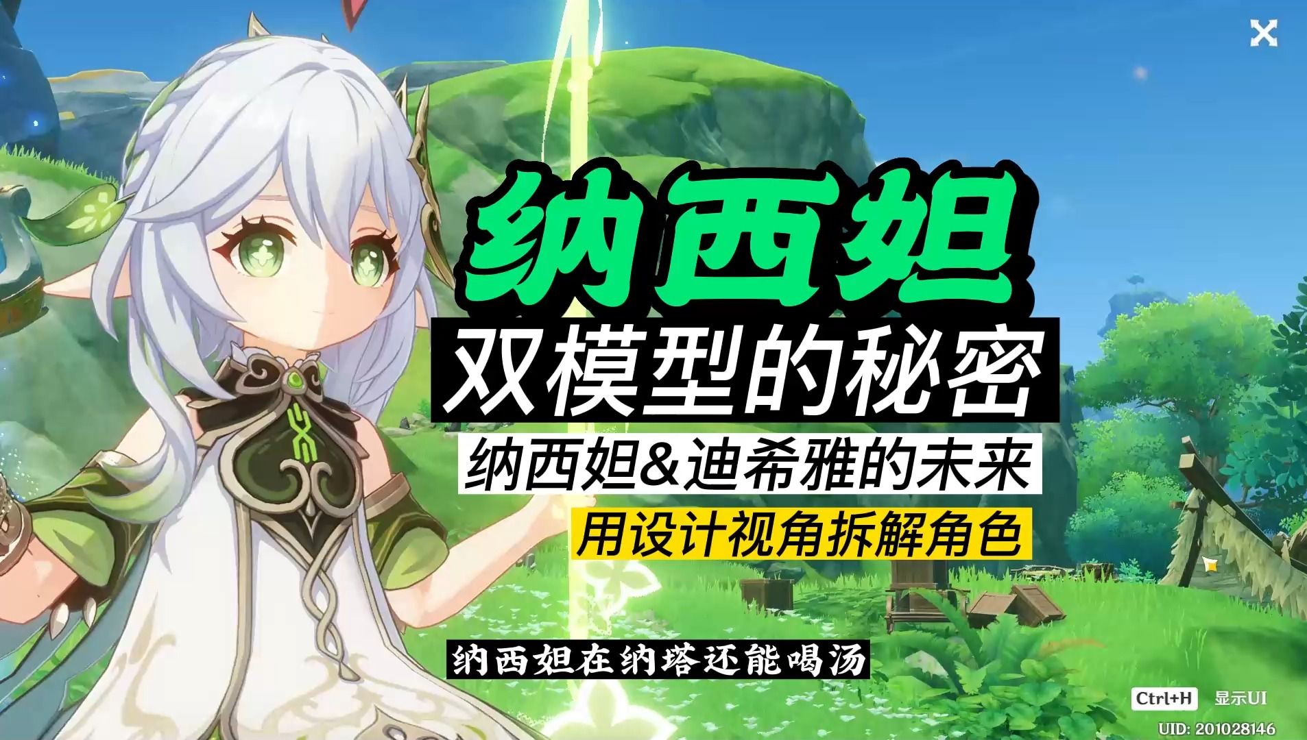 【杂谈】从双模型,看原神宏观设计思路!
