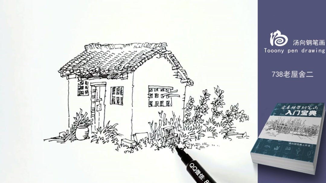 零基础钢笔画入门分享!小房子手绘教程
