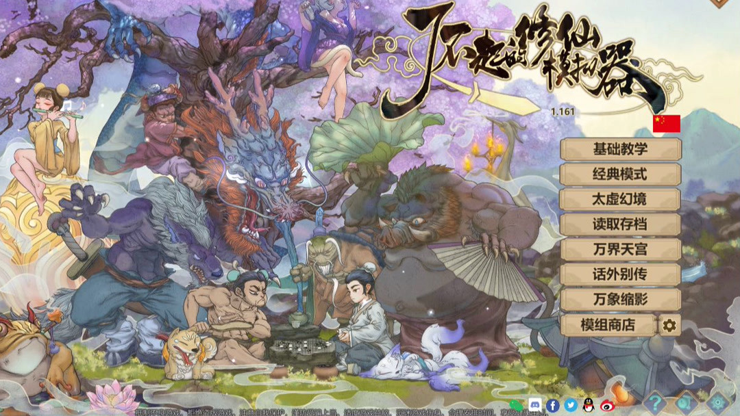 【修仙模拟器】一劫真仙峡谷开局04 化型天劫