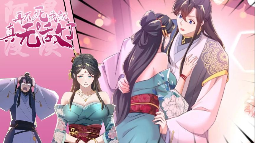 全集50个小时《再不死我就真无敌了》解说版合集 01 超长有声小说