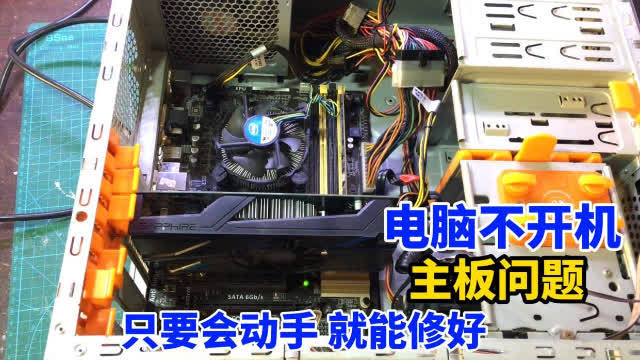 电脑不开机,风扇一直转或转一下停一下