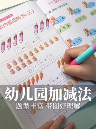 刚接触数学的宝贝,可以多做看图列算式题型,带图好理解
