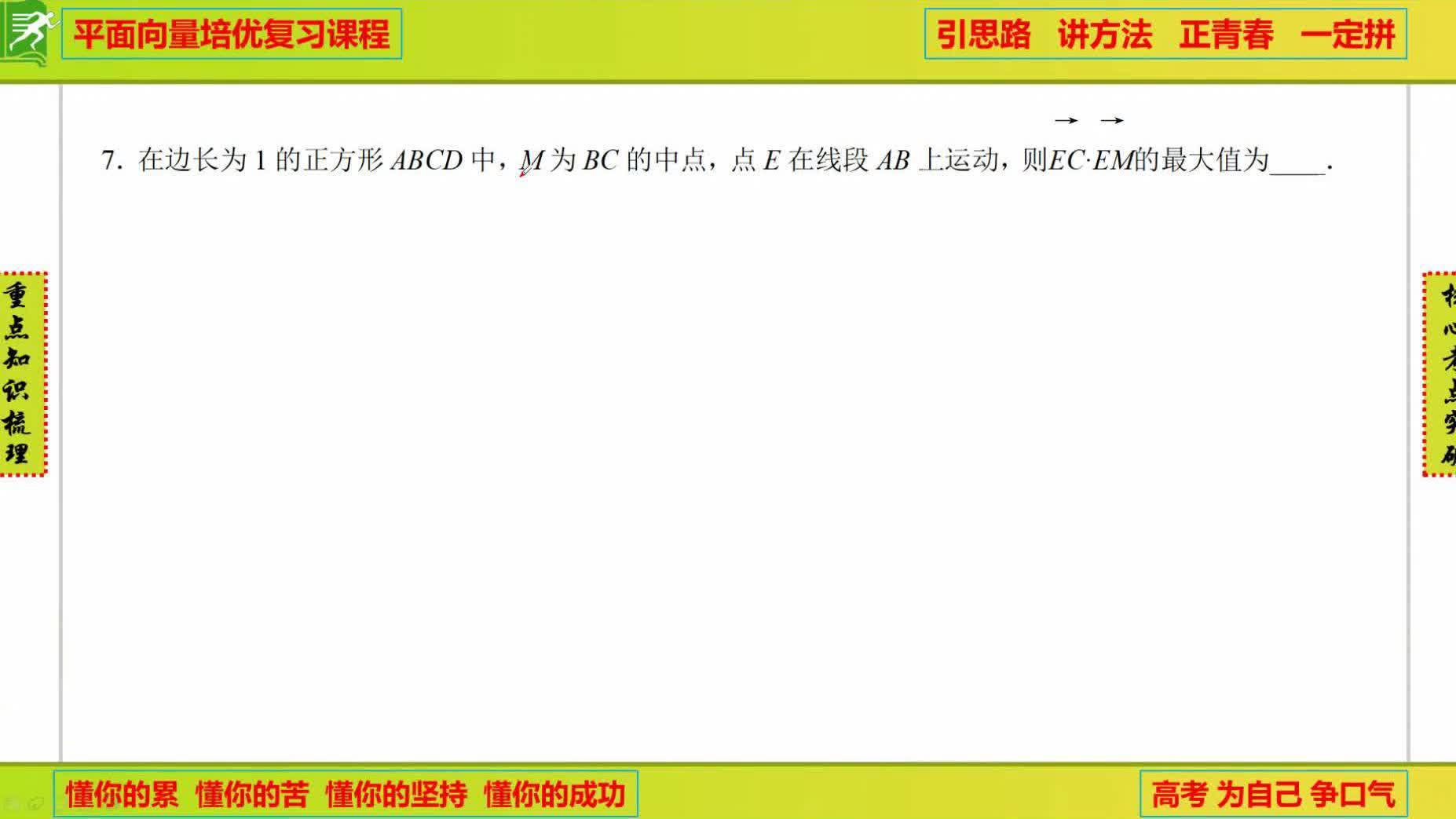 平面向量基本定理与数量积综合问题例题讲解.