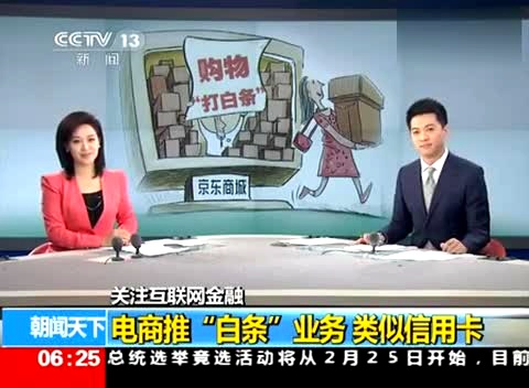 京东“白条”业务似信用卡 可先消费后付款