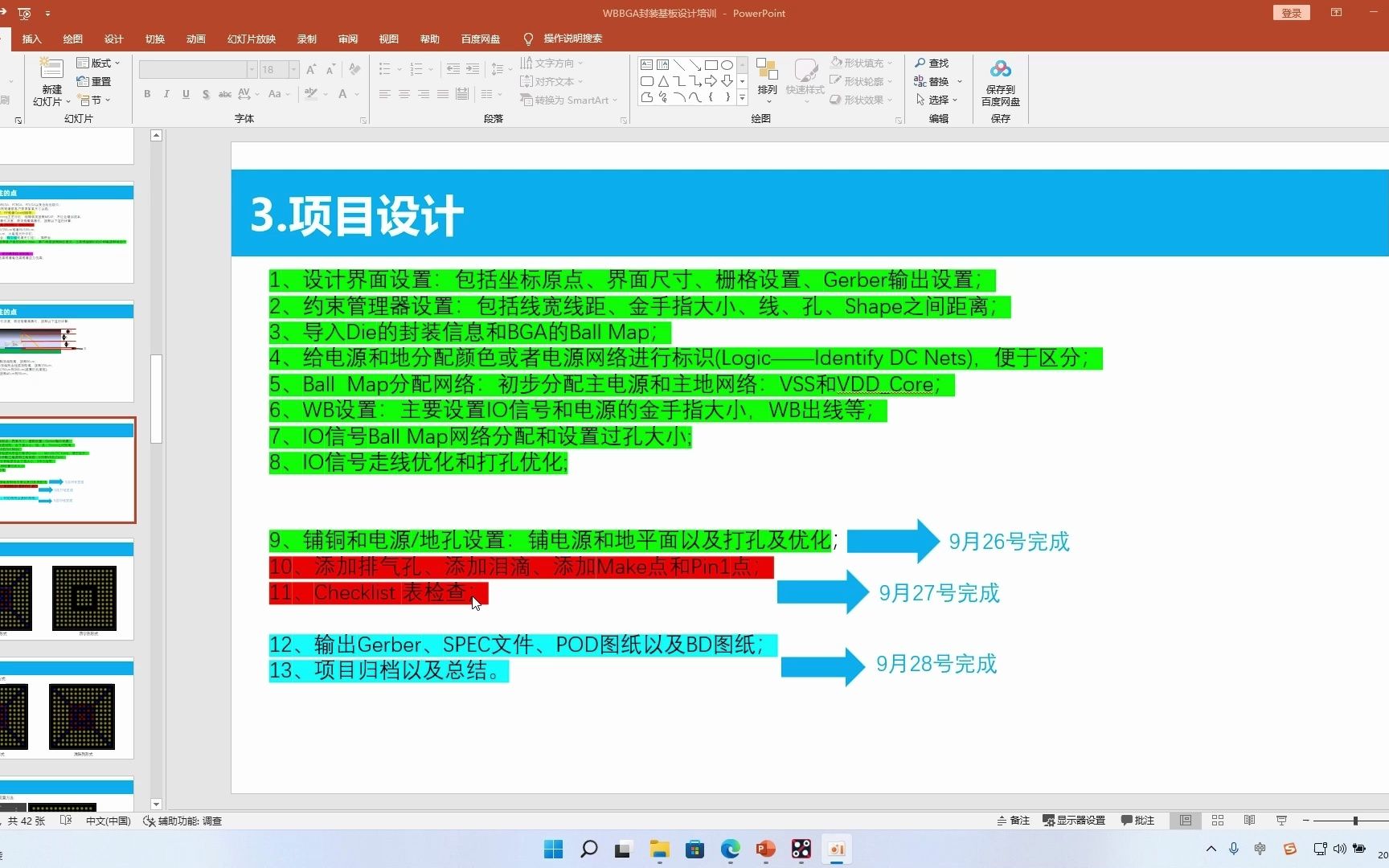 07_整体优化电源平面_地平面_走线