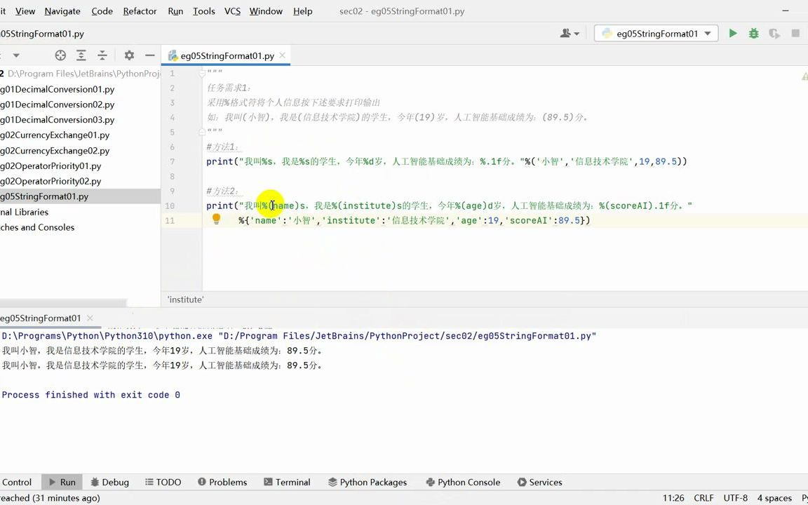 python 字符串格式化(一)