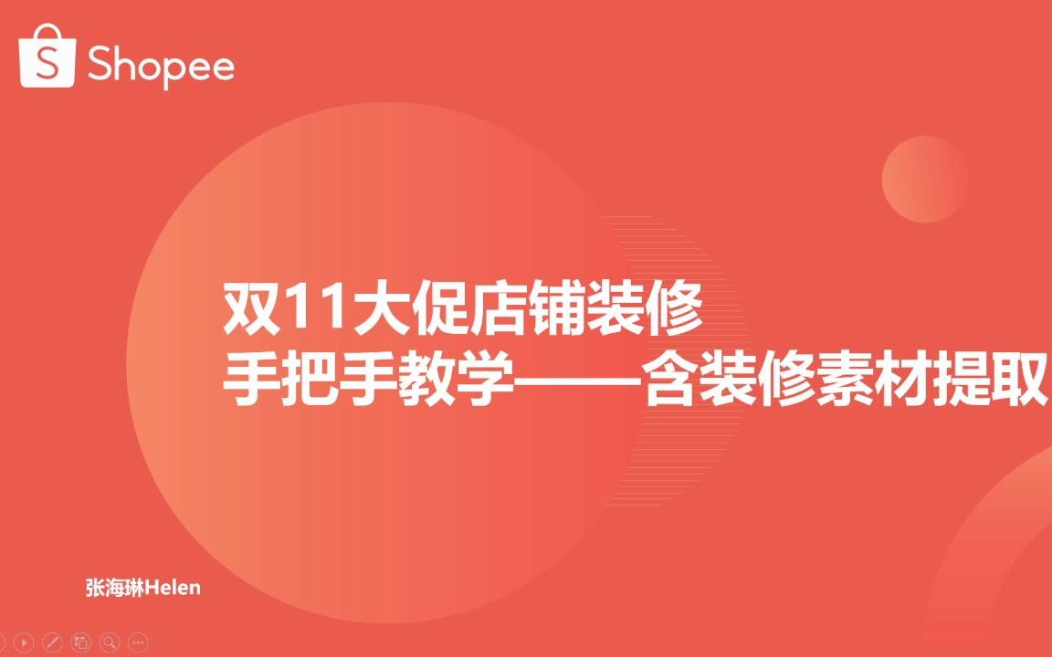 双11大促店铺装修手把手教学——含装修素材提取!