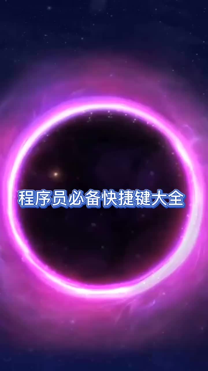 适用于所有电脑操作人员的快捷键大全,收藏起来吧!