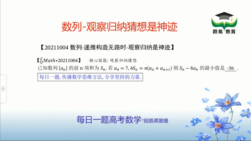 数列-递推构造思路阻-且看张老师来破局-观察归纳猜想大法
