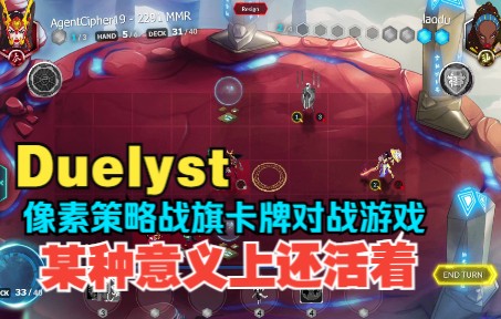 Duelyst 非常有意思的像素战旗卡牌对战游戏