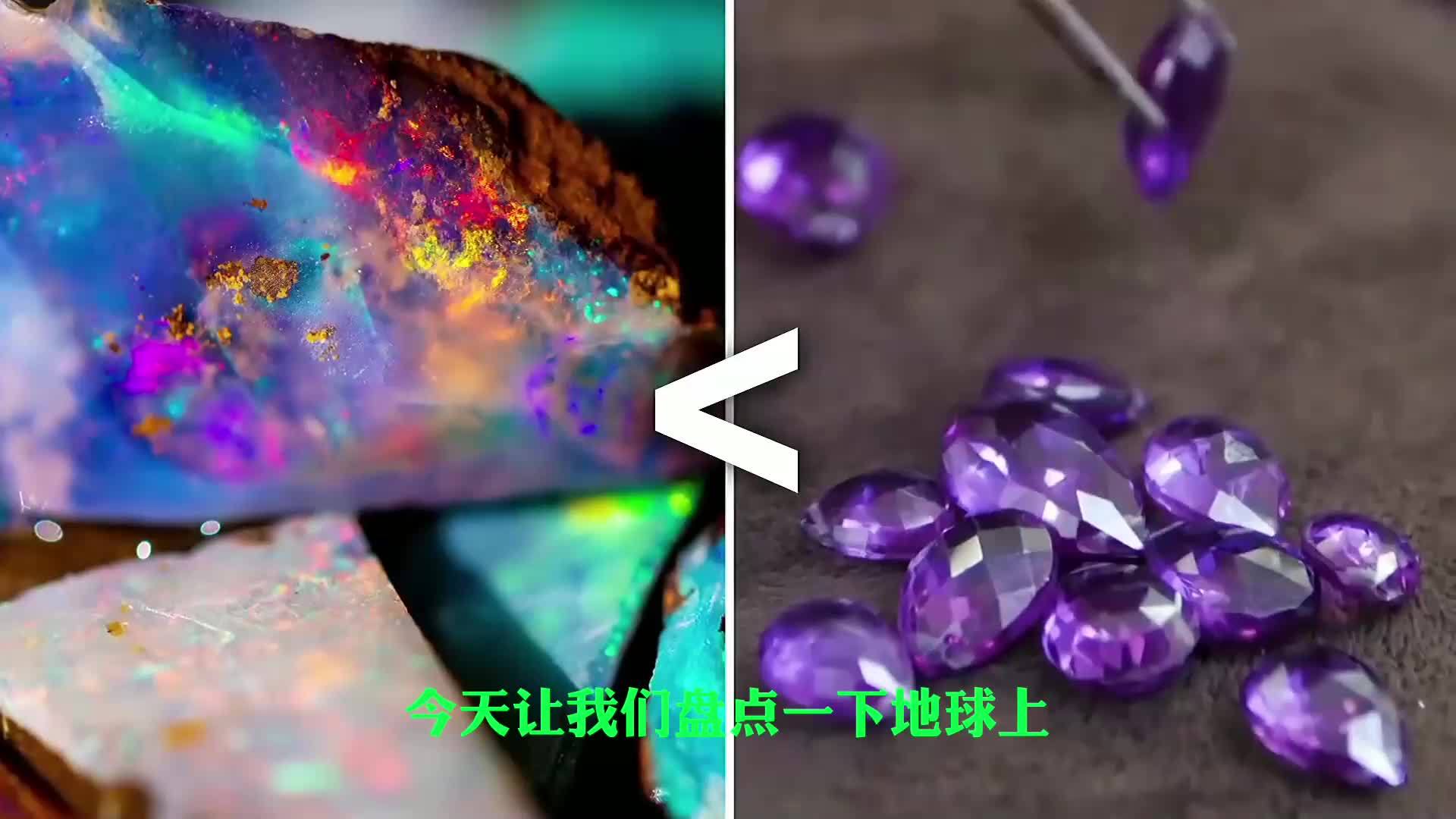 世界上最稀有的宝石都有哪些?很多宝石你都没听过!